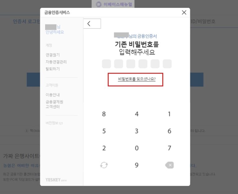금융인증서 비밀번호 찾기 분실시 변경하는 방법 이베이스매뉴얼