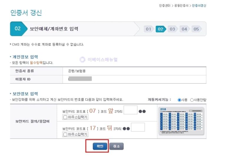 농협 공동인증서 갱신으로 유효기간 연장방법 이베이스매뉴얼