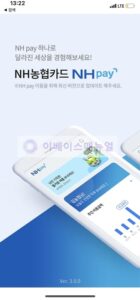 농협 NH Pay 카드등록 방법(구 올원페이) - 이베이스매뉴얼