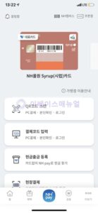 농협 NH Pay 카드등록 방법(구 올원페이) - 이베이스매뉴얼