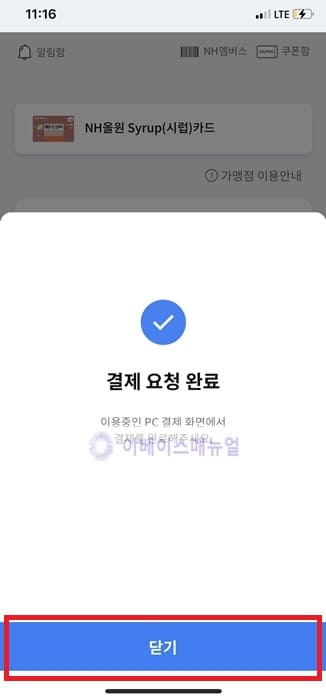 농협 NHPay 사용법 - 이베이스매뉴얼