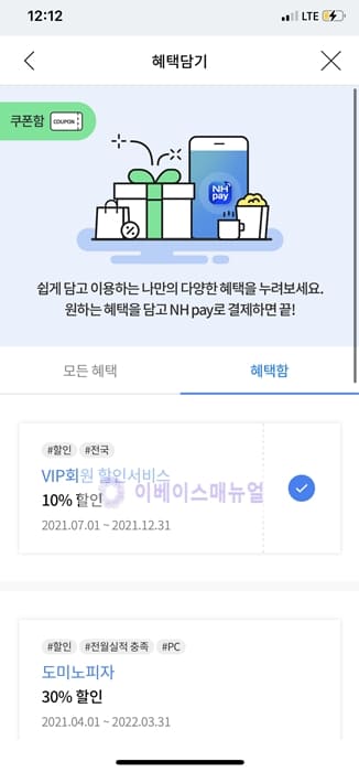 농협 NHPay 사용법 - 이베이스매뉴얼