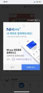 농협 NHPay 사용법 - 이베이스매뉴얼