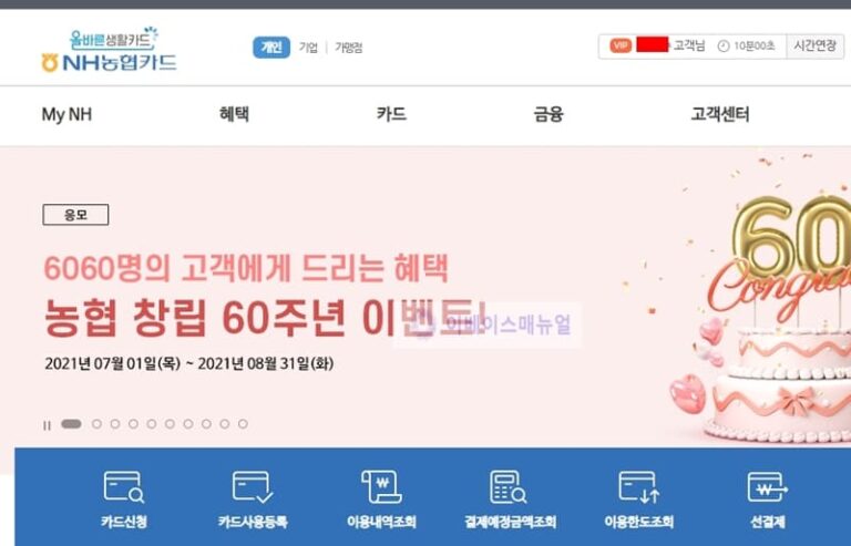 농협카드 비밀번호 찾기 변경방법 이베이스매뉴얼