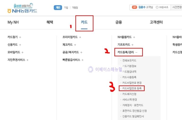 농협카드 비밀번호 찾기 변경방법 이베이스매뉴얼