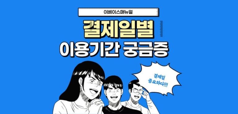 삼성카드 결제일별 이용기간 한눈에 알아보기 이베이스매뉴얼