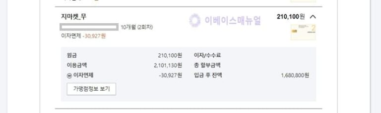 삼성카드 무이자할부 결제 확인하는 방법 이베이스매뉴얼