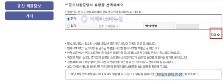 인터넷 등기부등본 발급 및 열람방법 안내 이베이스매뉴얼