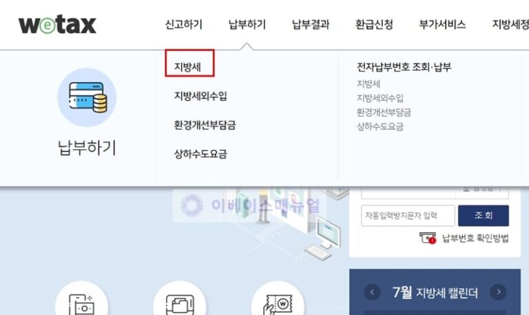 재산세 신용카드 납부로 무이자할부 혜택 받는 방법 이베이스매뉴얼