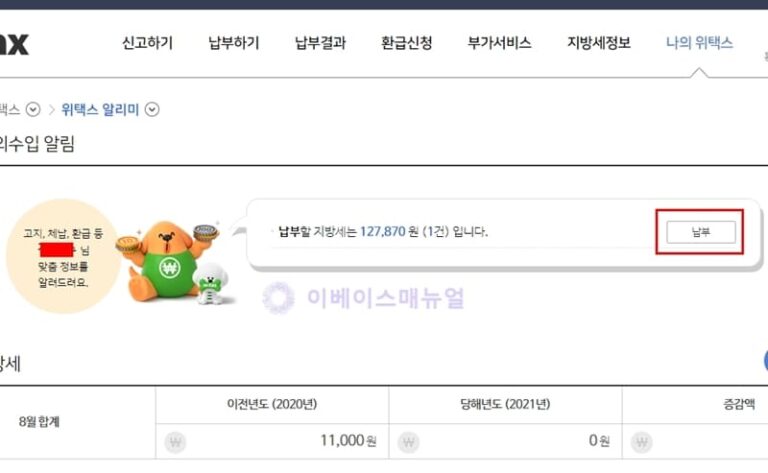 재산세 신용카드 납부로 무이자할부 혜택 받는 방법 이베이스매뉴얼