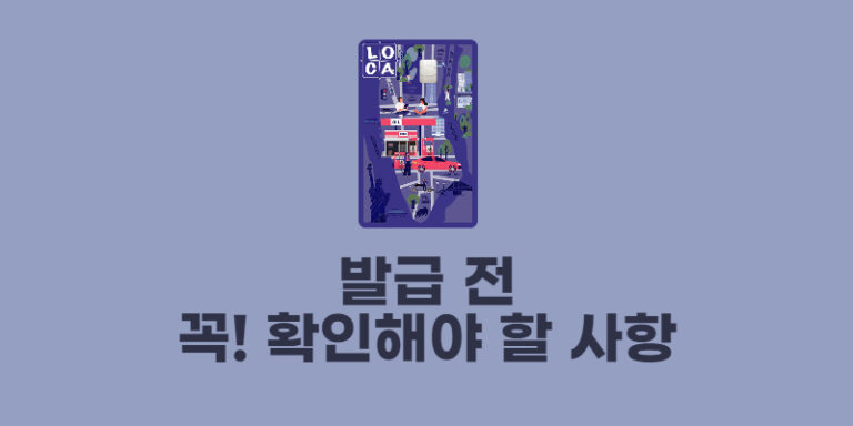 롯데카드 로카 라이킷 플레이 혜택 및 장단점loca Likit Play 이베이스매뉴얼