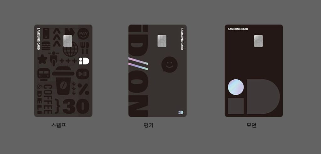 삼성 아이디 온(iD On) 카드 혜택 및 장단점 - 이베이스매뉴얼