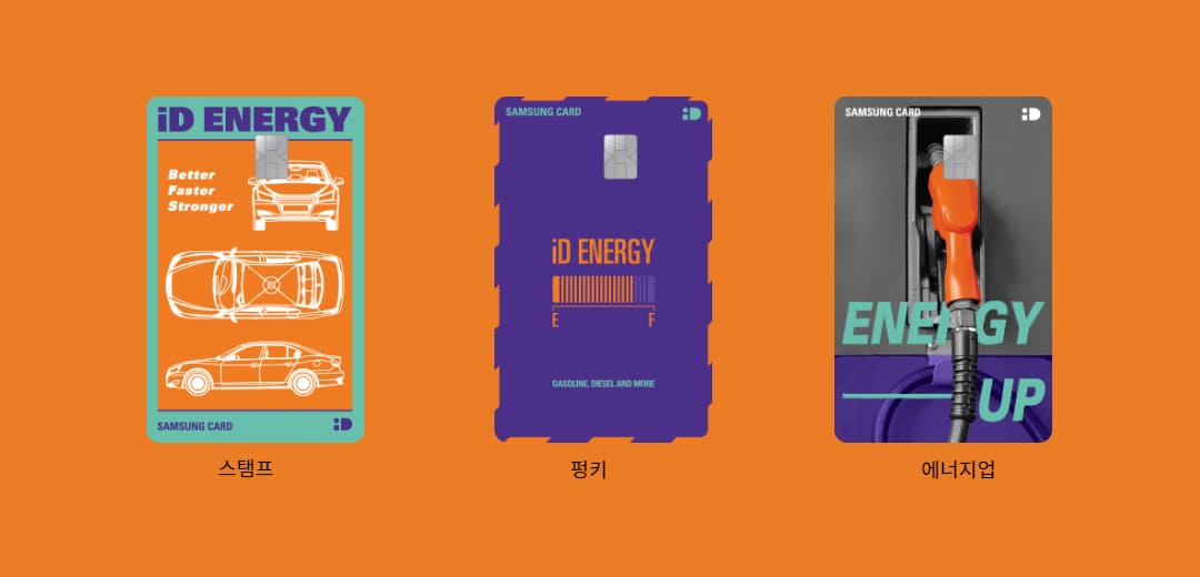 삼성 아이디 에너지 카드 혜택 및 장단점id Energy 이베이스매뉴얼