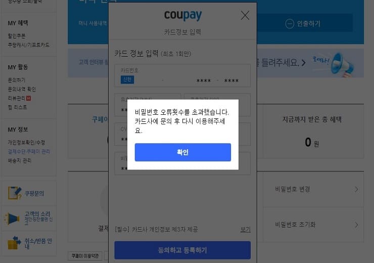 신한카드 비밀번호 오류 초과시 해결방법 이베이스매뉴얼