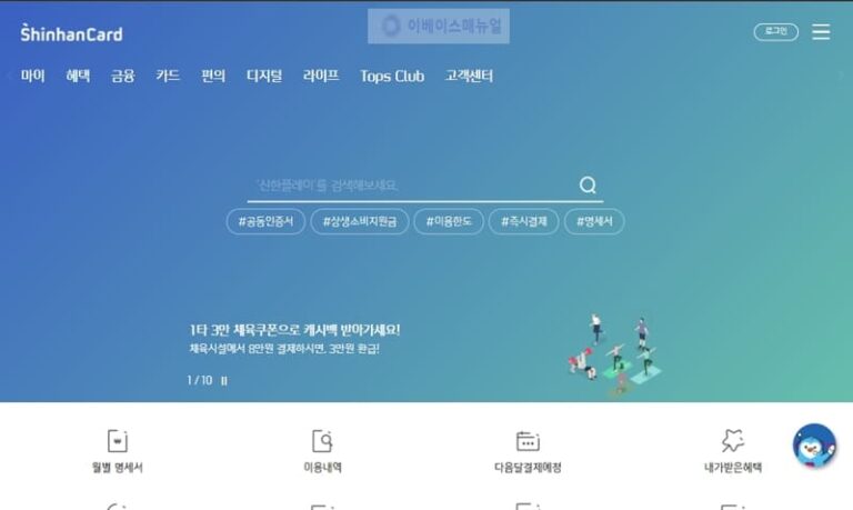신한카드 비밀번호 오류 초과시 해결방법 이베이스매뉴얼
