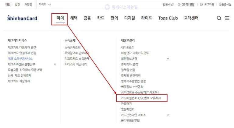 신한카드 비밀번호 오류 초과시 해결방법 이베이스매뉴얼