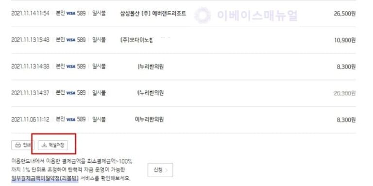신한카드 사용내역 결제내역 조회 간단한 방법 이베이스매뉴얼