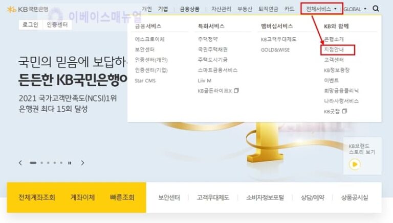 KB국민은행 24시간 ATM 위치 찾는 방법 2가지 - 이베이스매뉴얼