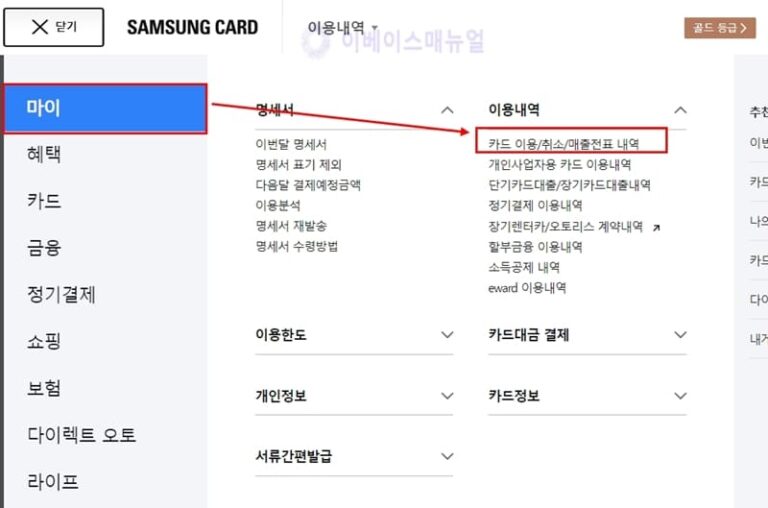 삼성카드 영수증 인쇄하는 방법 매출전표 재발급 이베이스매뉴얼