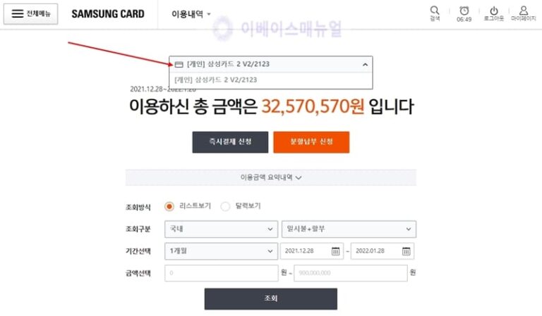 삼성카드 영수증 인쇄하는 방법 매출전표 재발급 이베이스매뉴얼