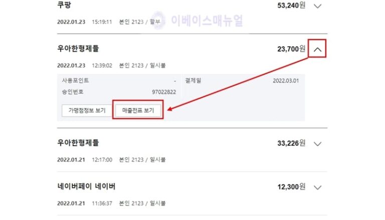 삼성카드 영수증 인쇄하는 방법 매출전표 재발급 이베이스매뉴얼