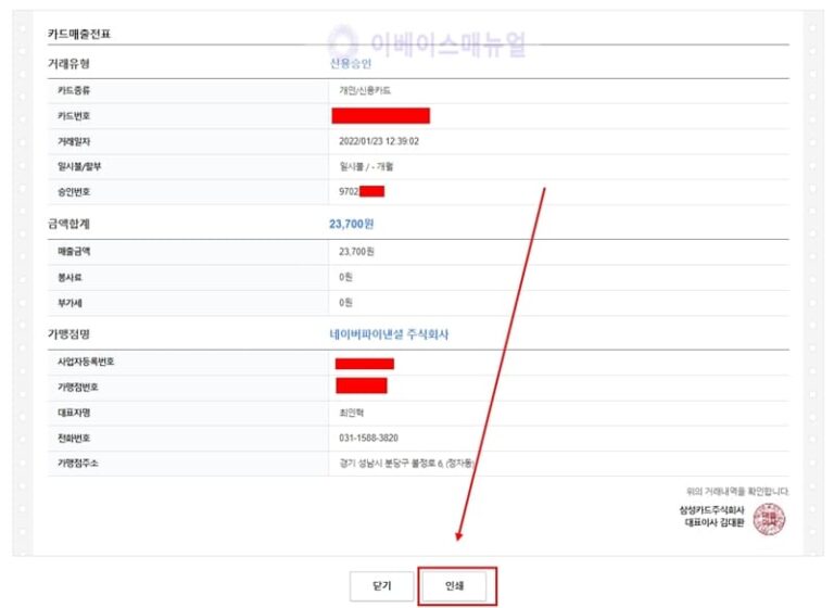 삼성카드 영수증 인쇄하는 방법 매출전표 재발급 이베이스매뉴얼