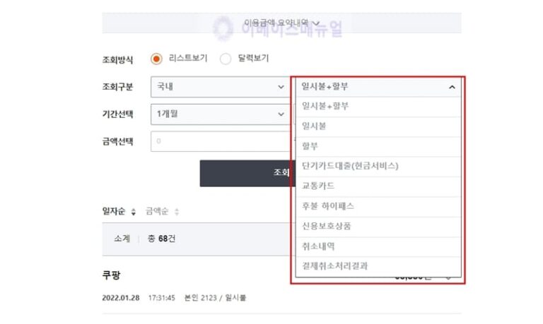 삼성카드 영수증 인쇄하는 방법 매출전표 재발급 이베이스매뉴얼