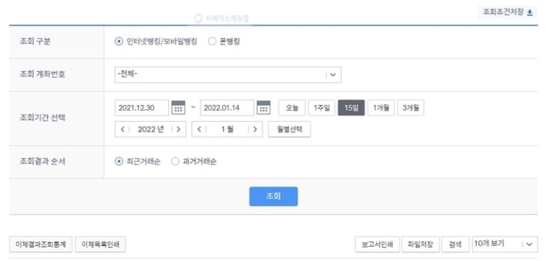 신한은행 이체확인증 발급 및 출력방법 모바일 Pc 이베이스매뉴얼