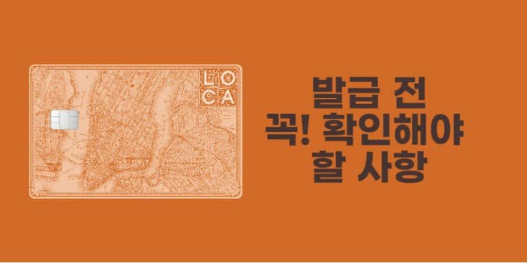 롯데카드 로카 365 카드 혜택 및 장단점 이베이스매뉴얼