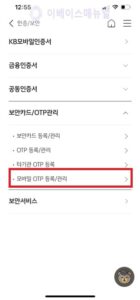 KB 국민은행 OTP 발급 방법 및 준비물 - 이베이스매뉴얼