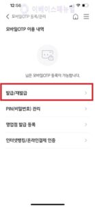 KB 국민은행 OTP 발급 방법 및 준비물 - 이베이스매뉴얼