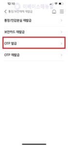 KB 국민은행 OTP 발급 방법 및 준비물 - 이베이스매뉴얼