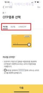 KB 국민은행 OTP 발급 방법 및 준비물 - 이베이스매뉴얼