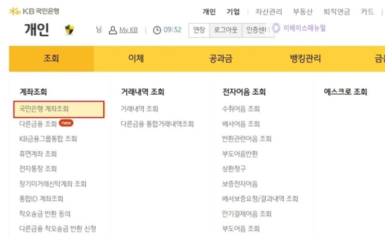 국민은행 한도제한계좌 풀기 해제 방법 이베이스매뉴얼