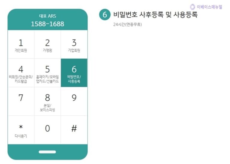 국민카드 사용등록 비밀번호 등록방법 이베이스매뉴얼