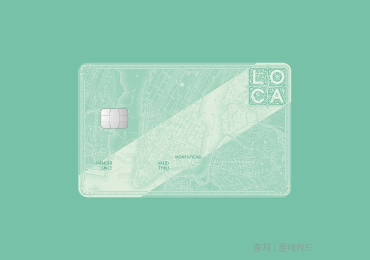 롯데카드 로카 나누기 카드 혜택 무이자할부처럼 최대 6개월 LOCA 나누기 - 이베이스매뉴얼