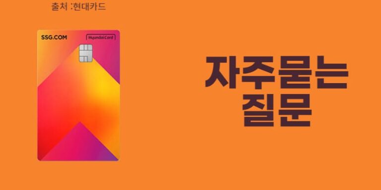 현대카드 SSG.COM 카드 Edition2 혜택 및 프로모션 이벤트 - 이베이스매뉴얼