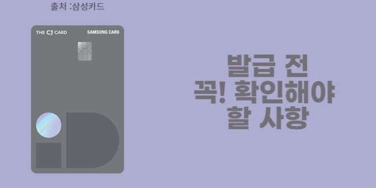 CJ 삼성 iD(아이디) 카드 혜택 및 특징 (온스타일, 올리브영 할인) - 이베이스매뉴얼