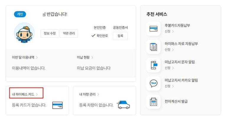 삼성카드 후불 하이패스 카드 신청 및 등록 방법 혜택까지 이베이스매뉴얼