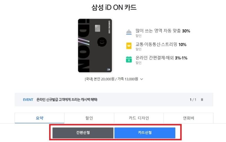 삼성카드 발급조건 신청 발급 진행 조회 방법 이베이스매뉴얼