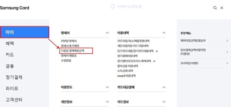 삼성카드 사용내역 결제내역 조회 방법 2가지 이베이스매뉴얼