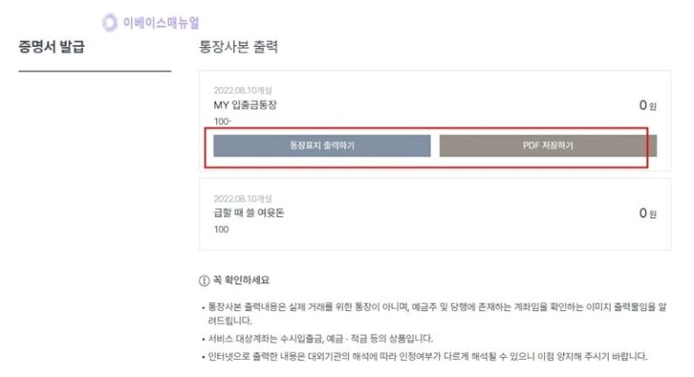 케이뱅크 통장사본 출력 및 저장 방법pc 모바일 이베이스매뉴얼