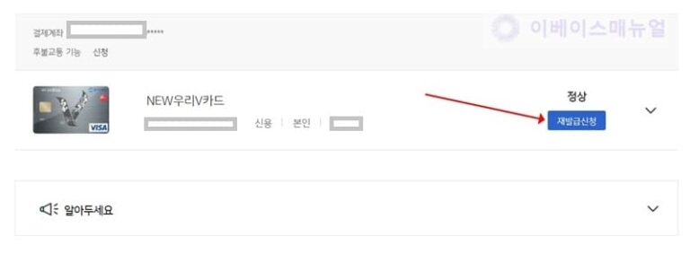 우리카드 재발급 신청 방법 4가지전화 Pc 모바일 영업점 이베이스매뉴얼