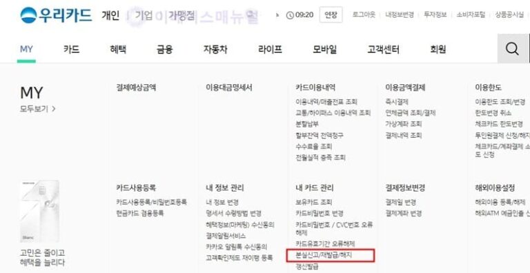 우리카드 분실신고 방법 4가지 우리은행 체크카드 포함 이베이스매뉴얼