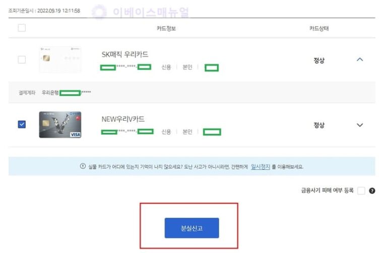 우리카드 분실신고 방법 4가지 우리은행 체크카드 포함 이베이스매뉴얼