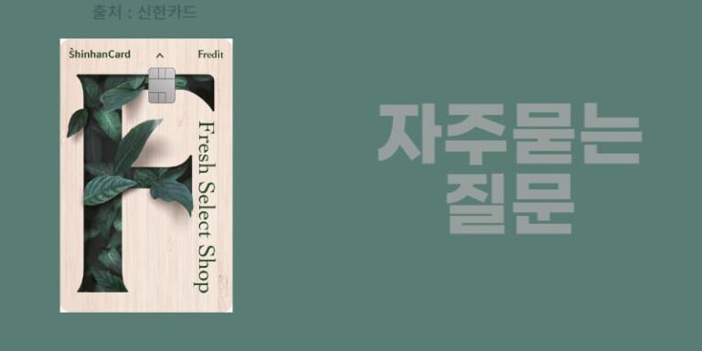 프레딧 멤버십 신한카드 혜택 멤버십 요금 할인 캐시백 제공 이베이스매뉴얼