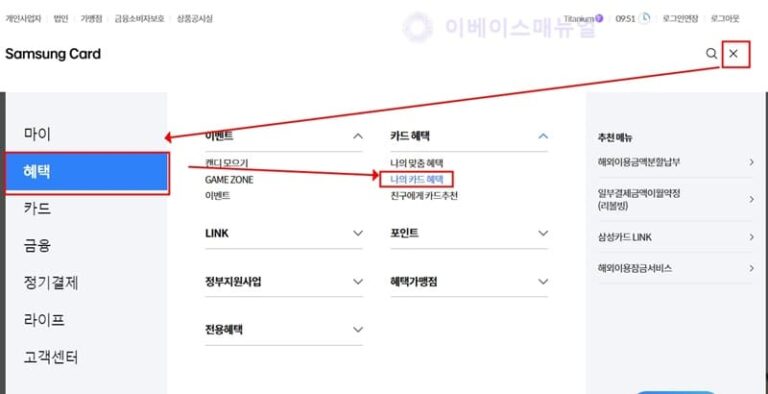 삼성카드 실적 조회 전월실적 제외 항목 확인하기 이베이스매뉴얼