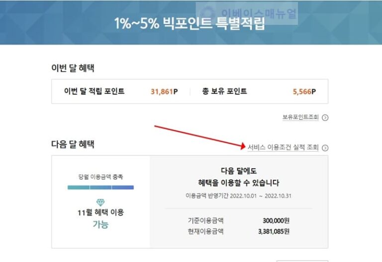 삼성카드 실적 조회 전월실적 제외 항목 확인하기 이베이스매뉴얼