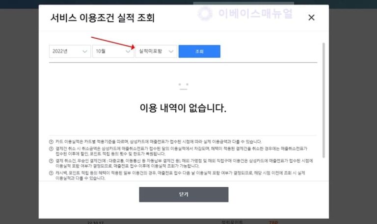 삼성카드 실적 조회 전월실적 제외 항목 확인하기 이베이스매뉴얼