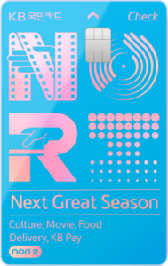 KB 국민 노리2 체크카드 혜택 장단점(KB Pay, Global 차이) - 이베이스매뉴얼
